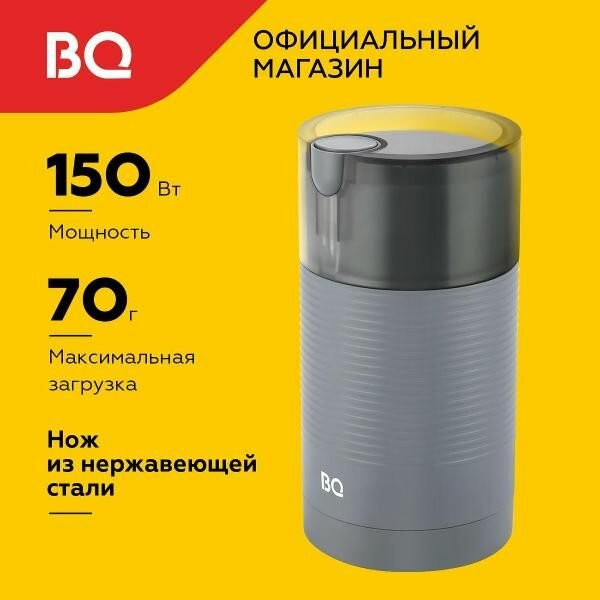 Кофемолка BQ CG1005 серый