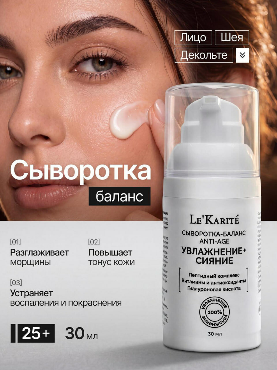 LeKarite Сыворотка для ухода за кожей Восстановление, 30 мл