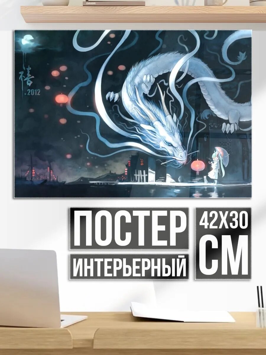 Плакат постер Девочка и дракон