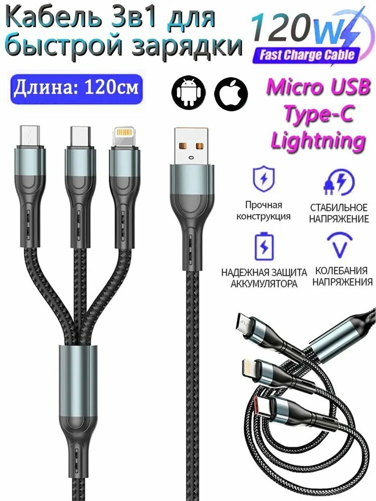 Кабель для мобильных устройств USB Type-C/Apple Lightning, Micro-USB 3.0 Type-A, 1.2 м, черно-серый, светло-синий
