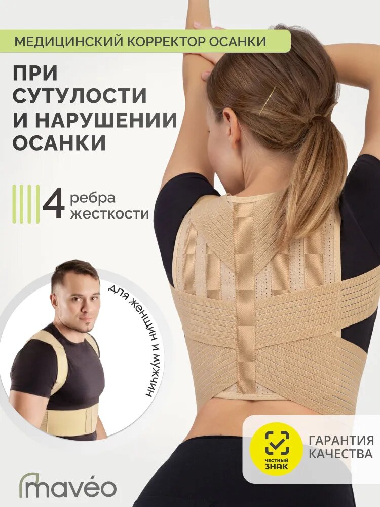Корректор осанки для взрослых и для детей, реклинатор ортопедический, корсет для осанки, женский, мужской р . XL (обхват под грудью 100-110см), бежевый