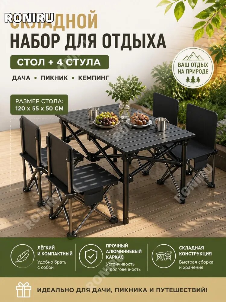 Садовый стол