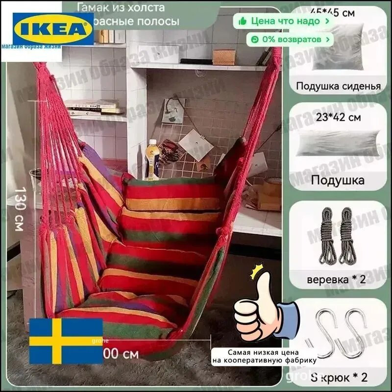 IKEA Подвесное кресло , 100