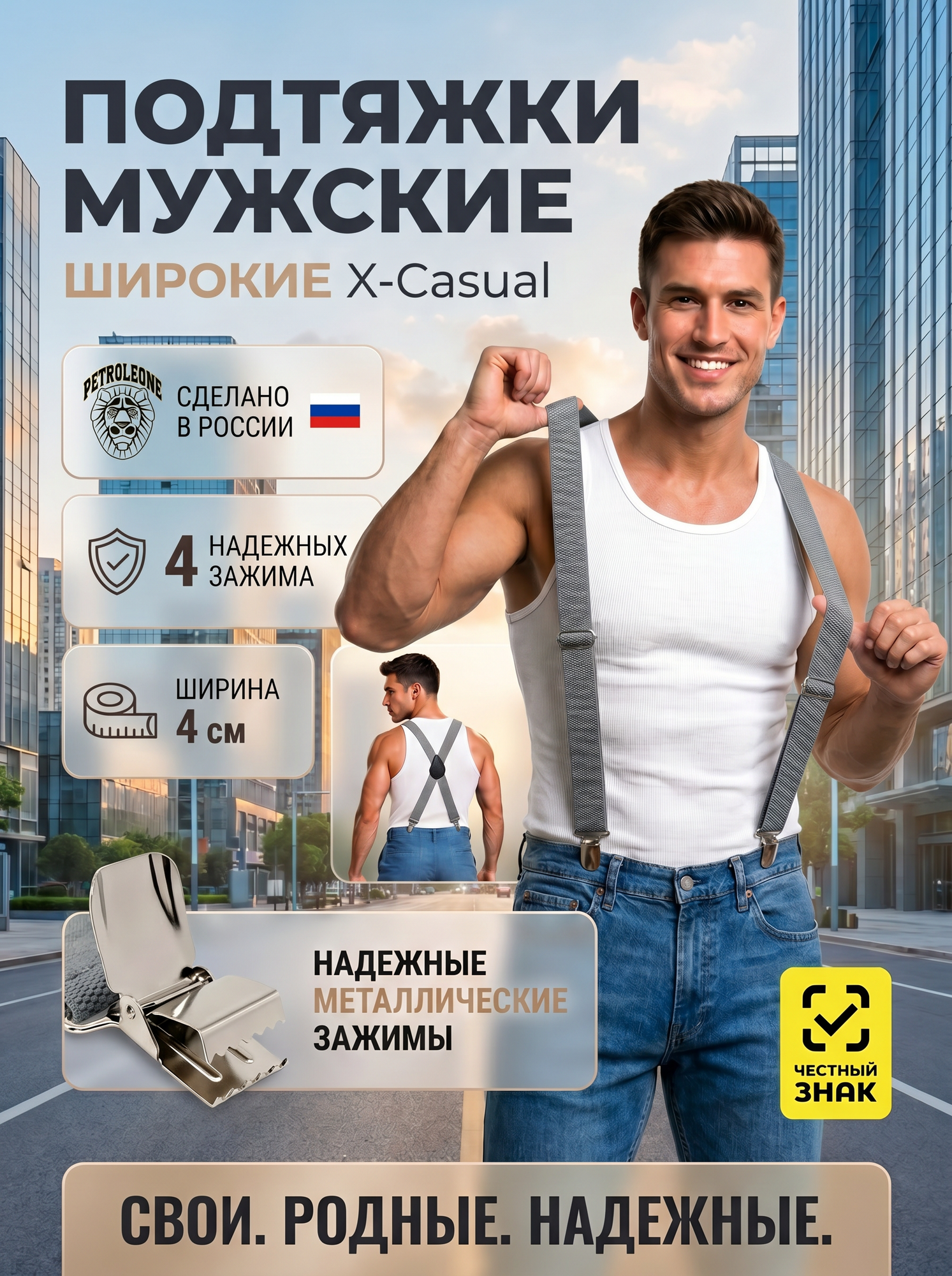 Подтяжки для мужчин и женщин