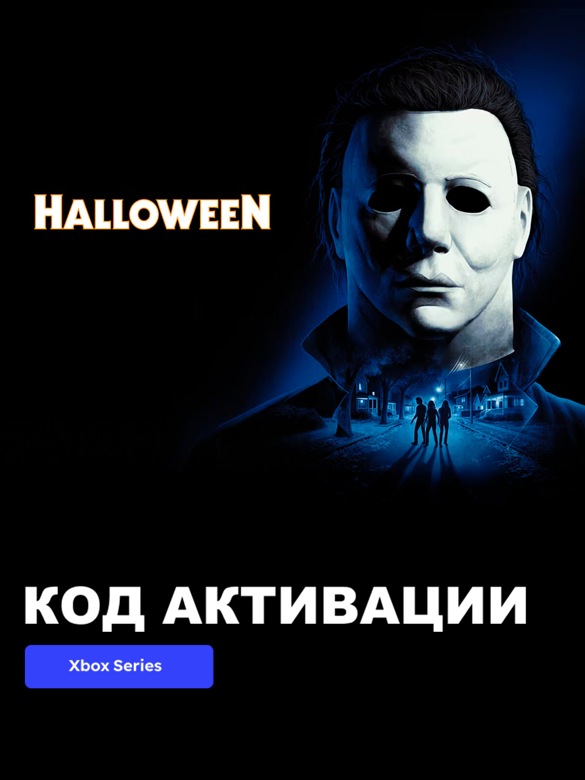 Игра Halloween: The Game Xbox Series X|S электронный ключ США