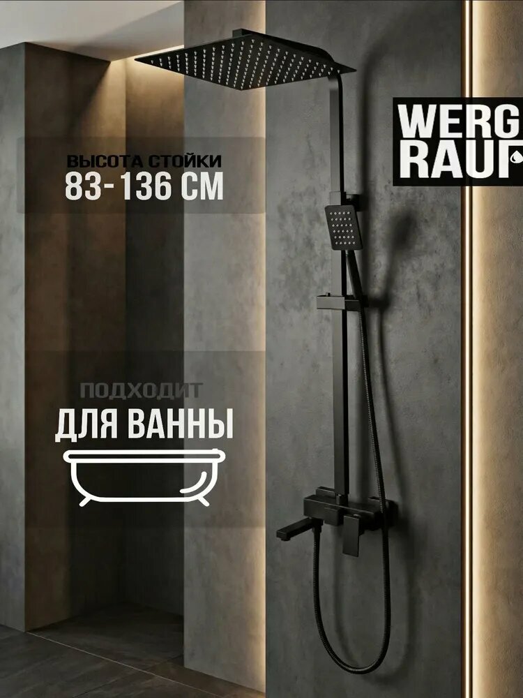 Wergrauf Душевой комплект черный матовый