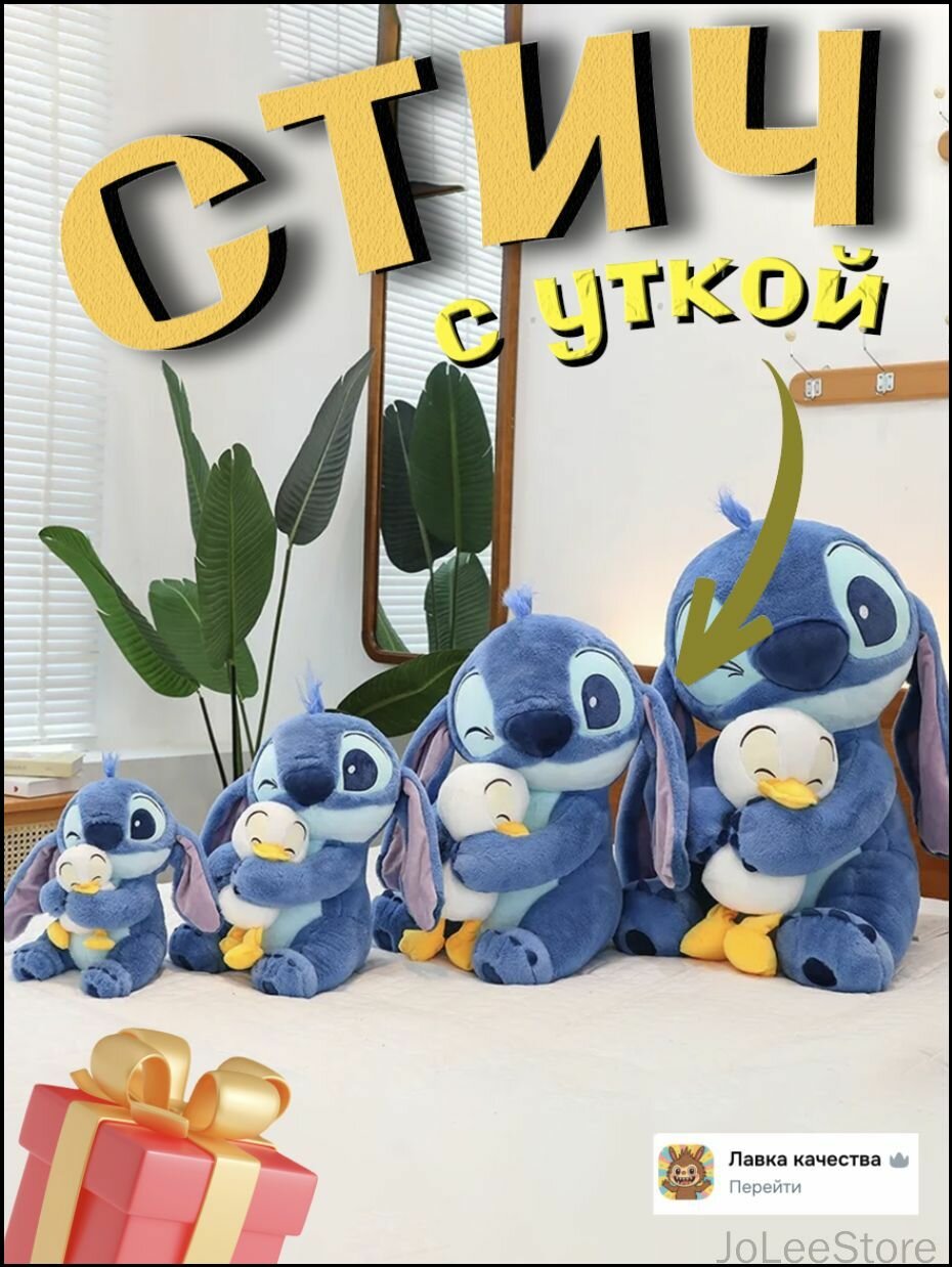 Ститч с уткой — фото 1