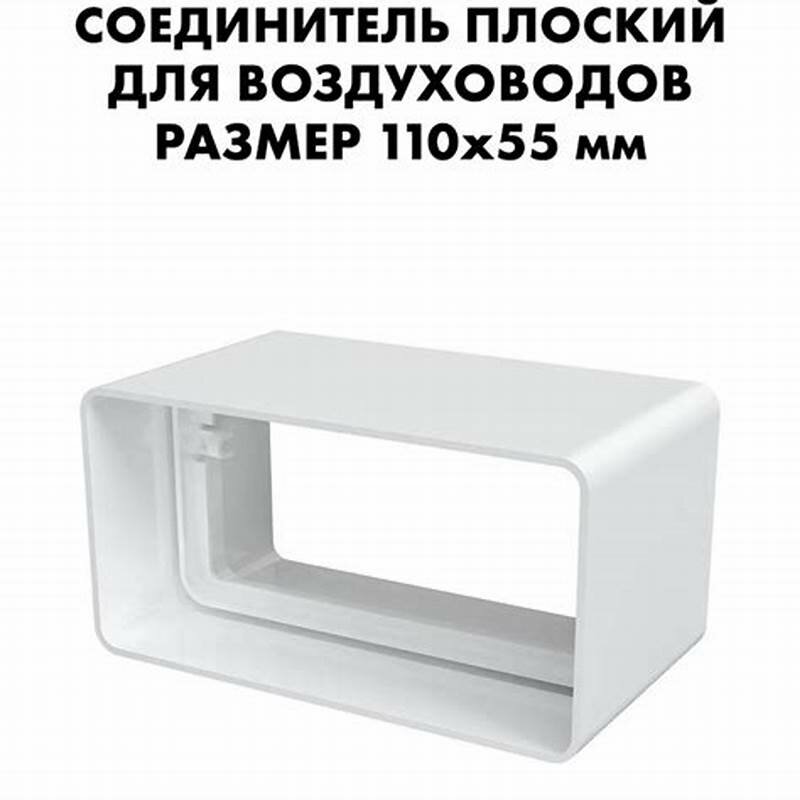 Соединитель пластиковый 511СКП, 55 × 110