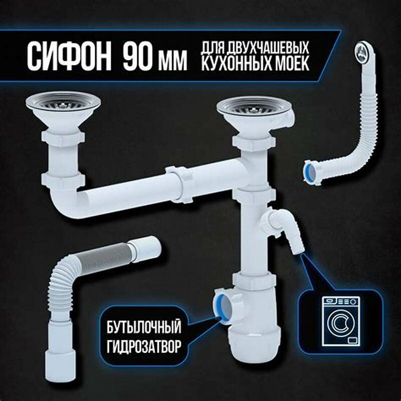 Сифон «АниГрот», двойной, с отводом