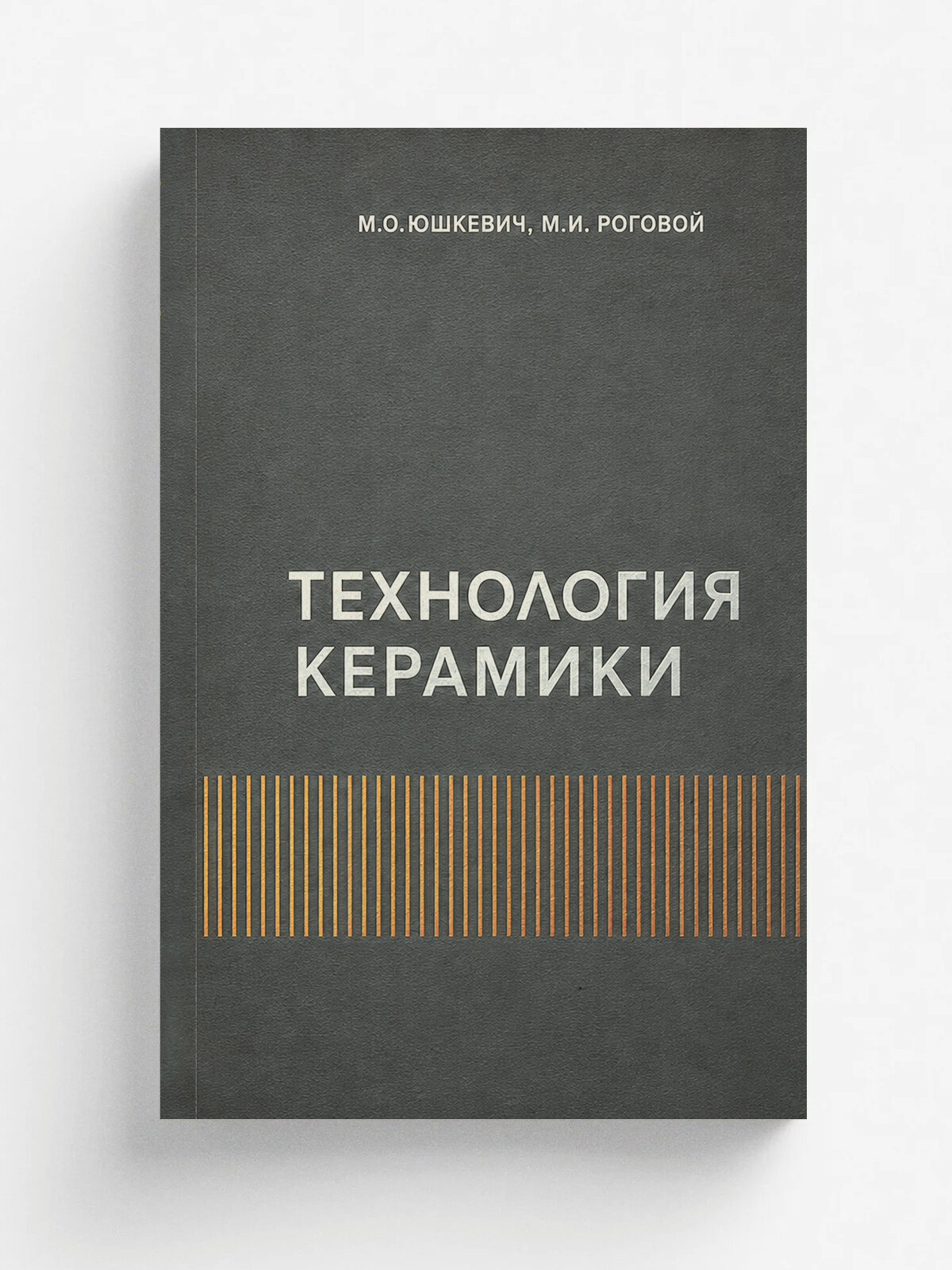 Технология керамики