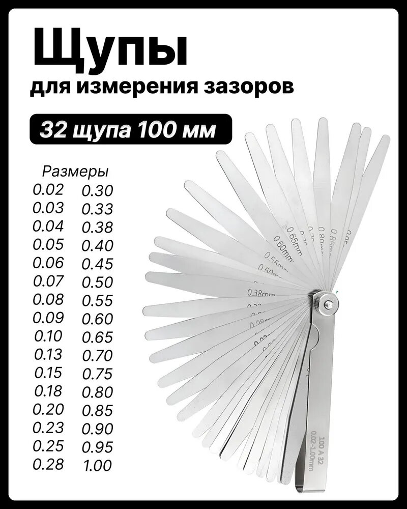 Щуп для измерения зазоров