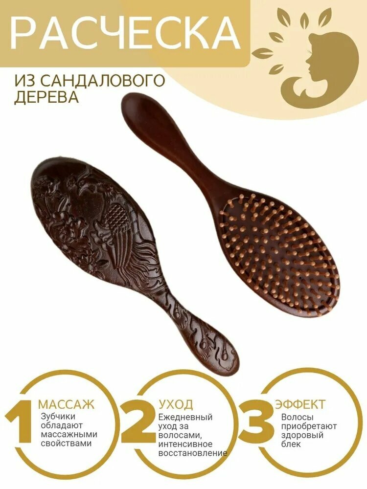 Расческа массажная из сандалового дерева, "Жар-птица"