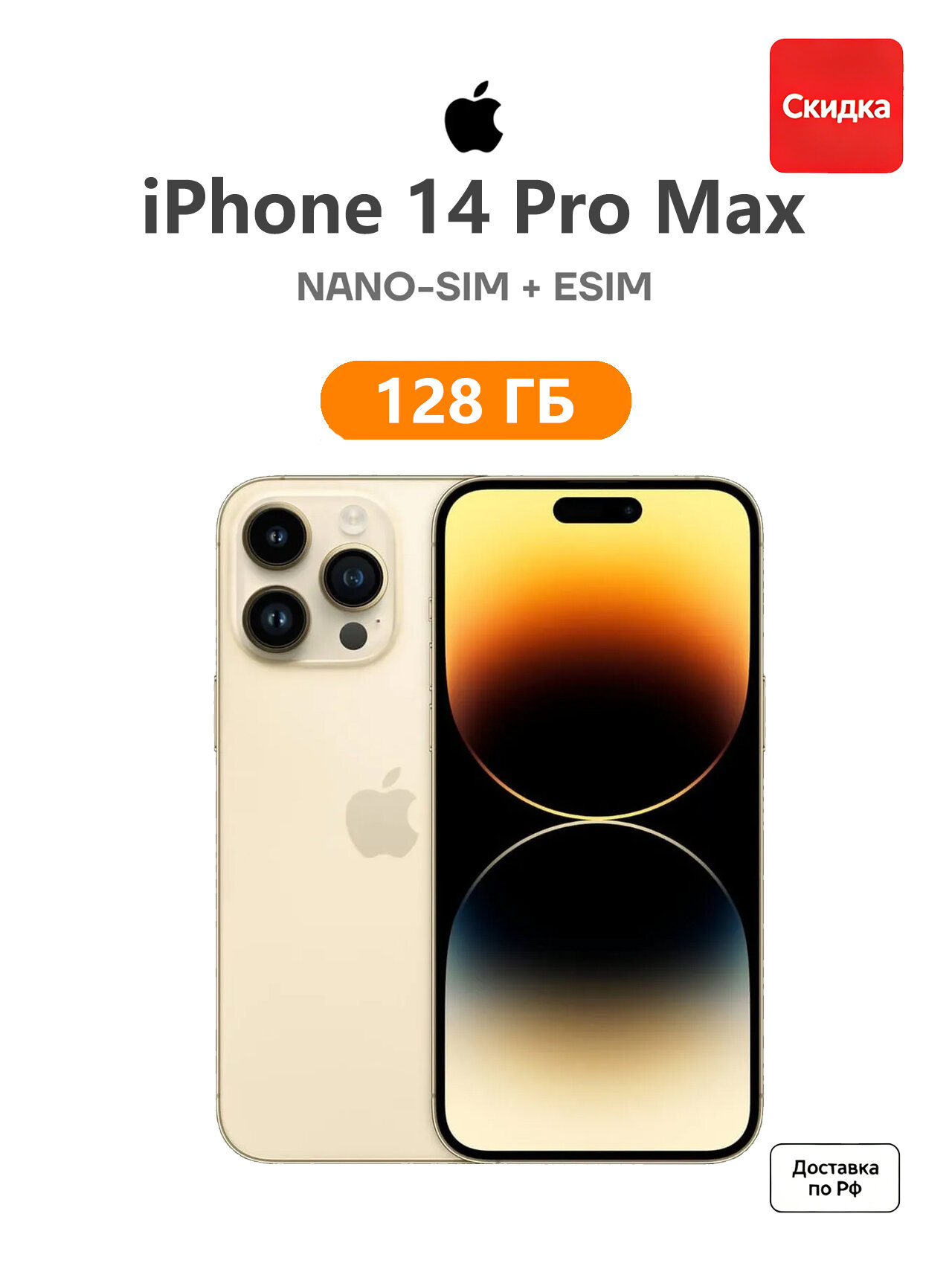 Смартфон Apple iPhone 14 Pro Max 128 ГБ, экран 6.7 дюйма, Новый, не вскрытый, 2 nanoSIM, золотистый, бесплатная доставка