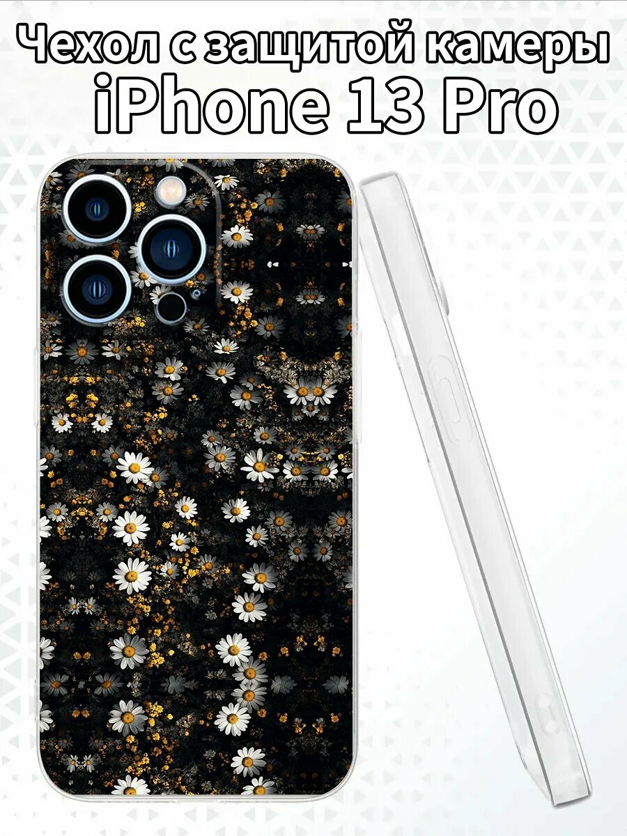Чехол для iPhone13Pro с изображением ромашек
