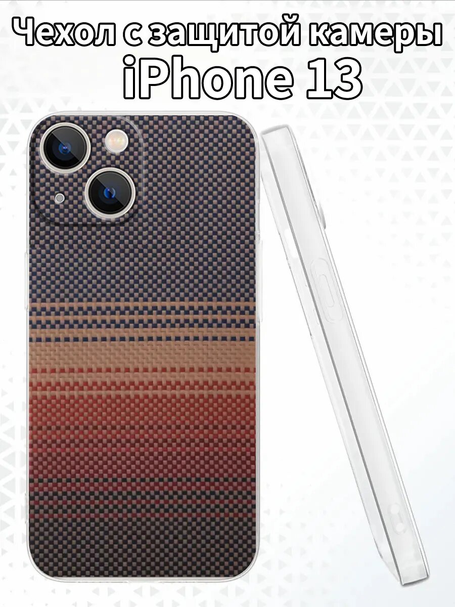 Чехол для iPhone13 с изображением плетеной клетки
