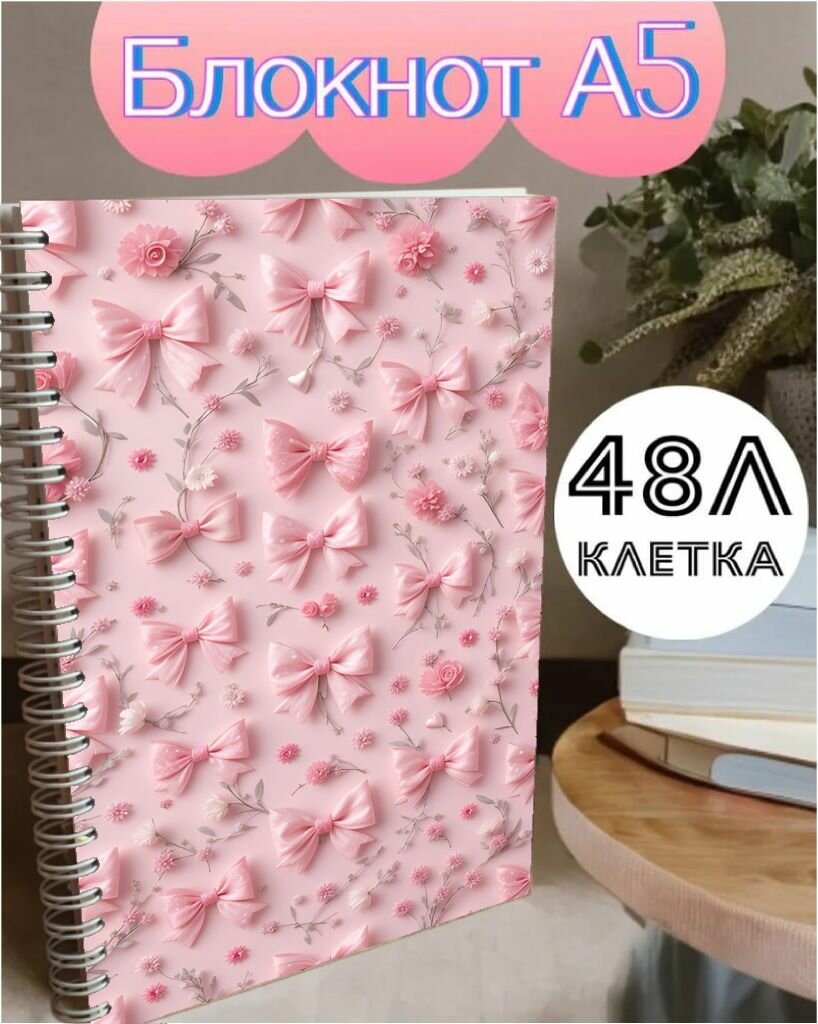 Блокнот А5