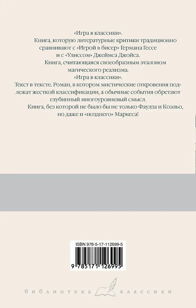 Игра в классики — фото 1