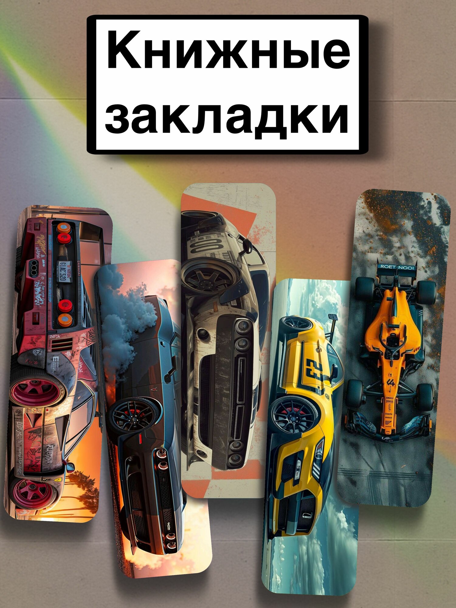 Закладки для книг