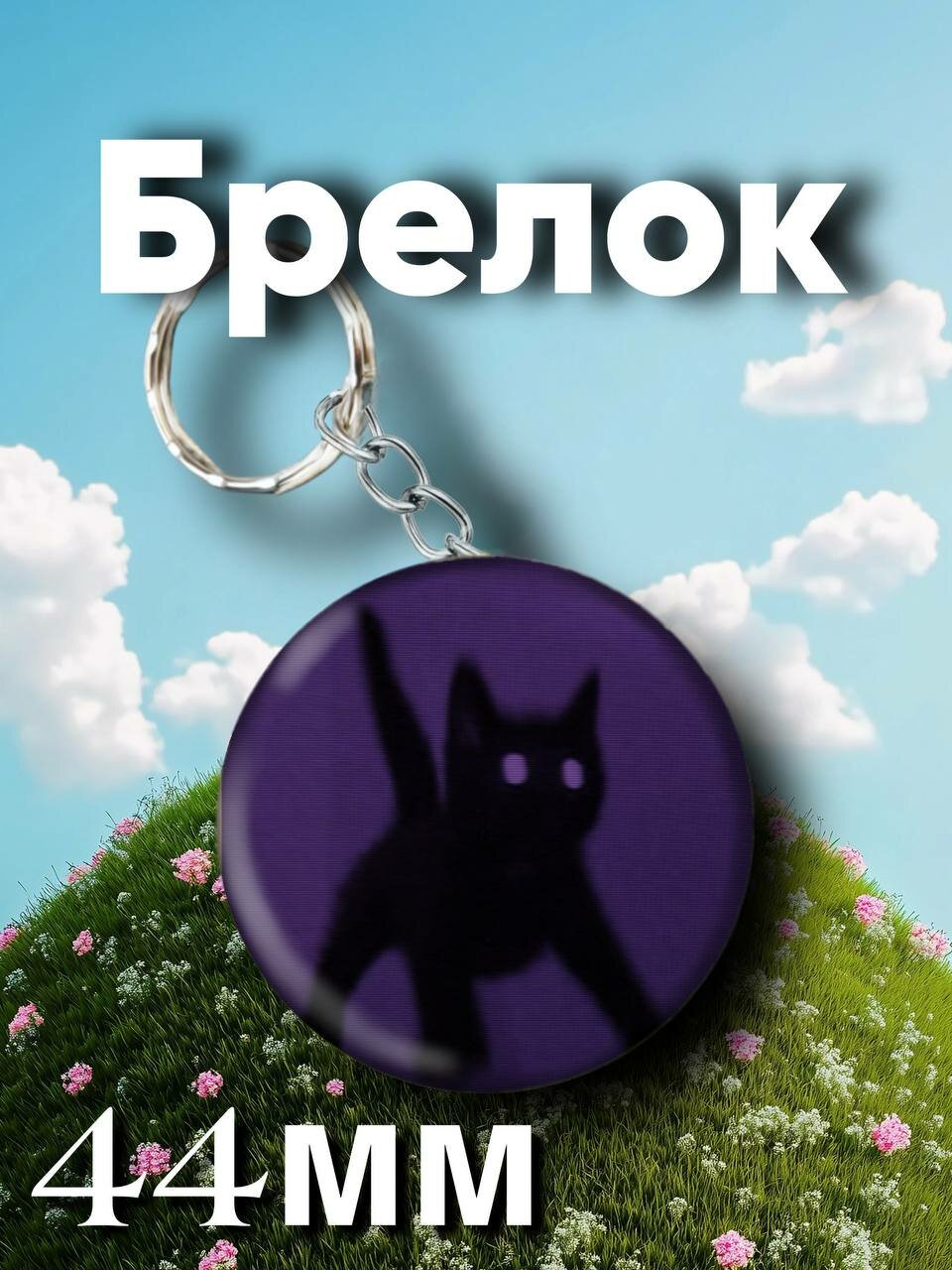 Брелок, желтый