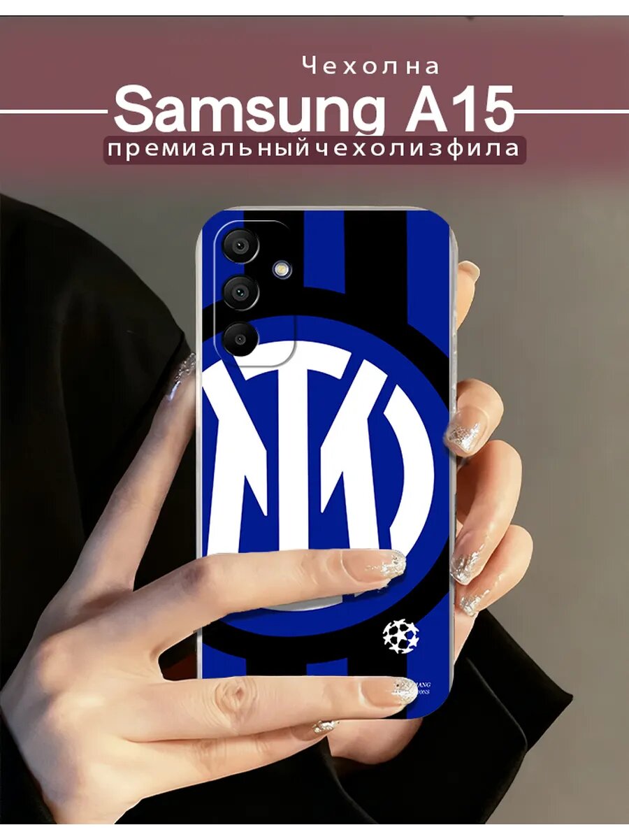 Чехол на SamsungA15 с эмблемой ФК «Интер Милан»