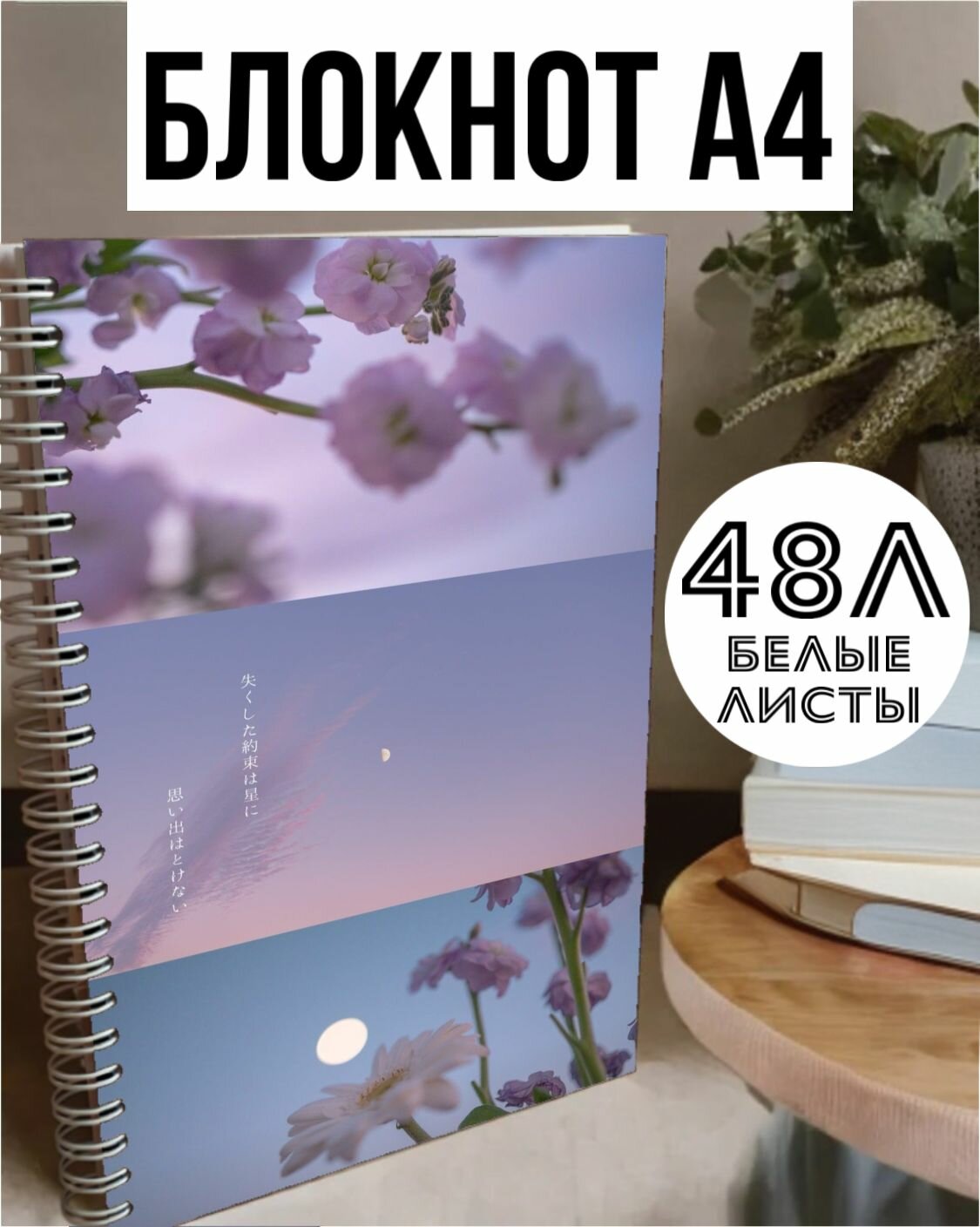 Блокнот А4
