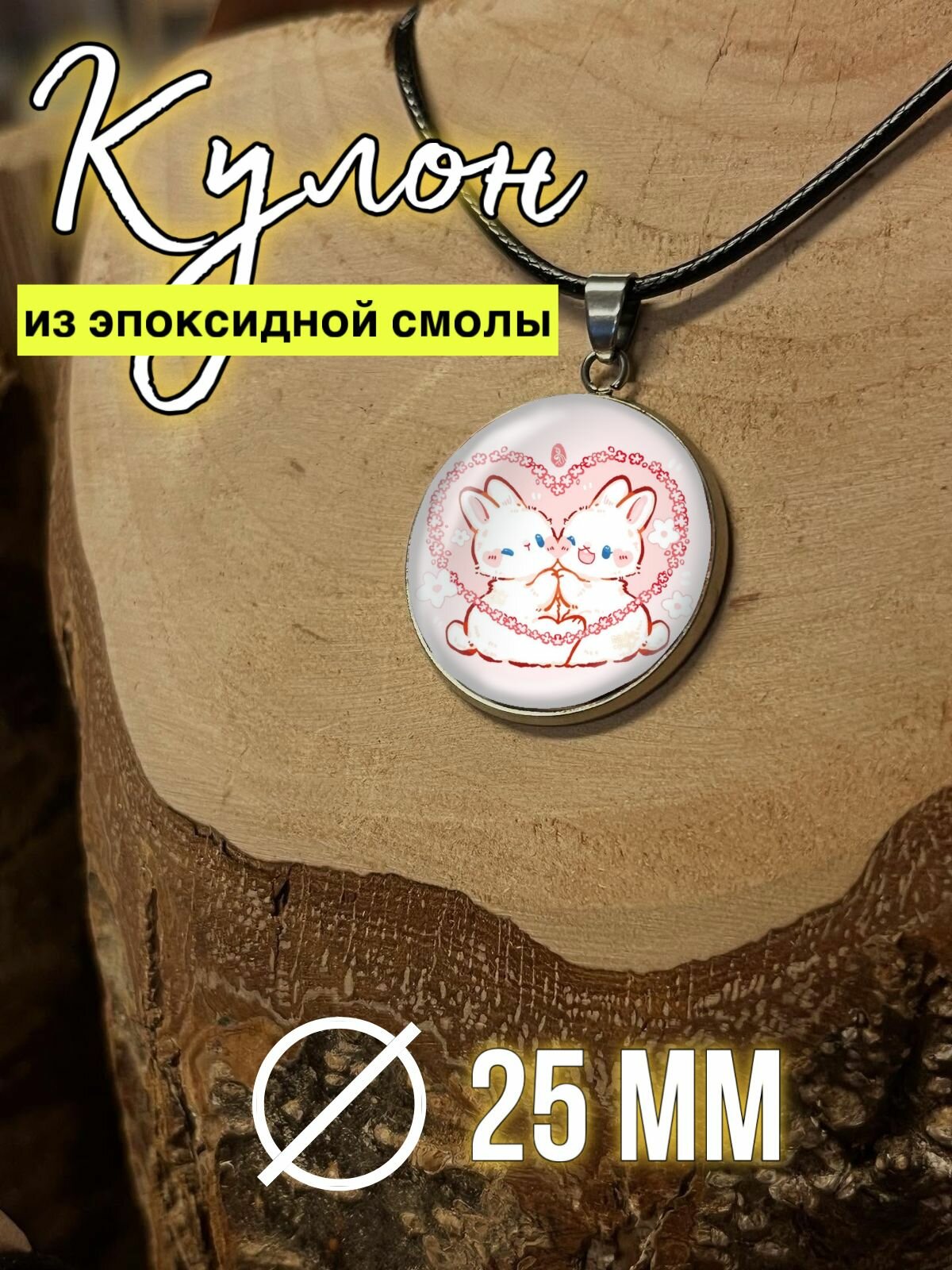 Подвеска, хаки