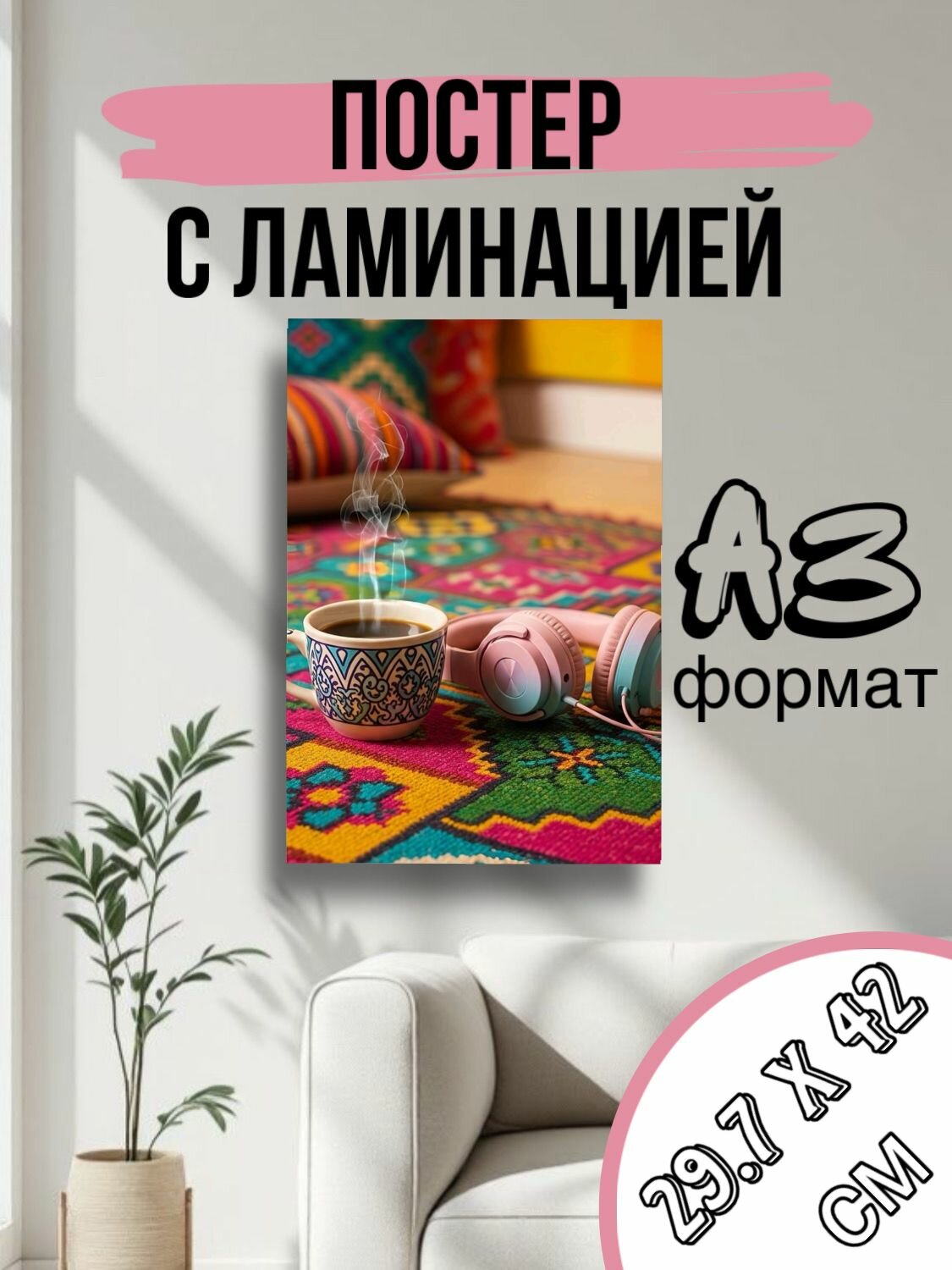 Постер
