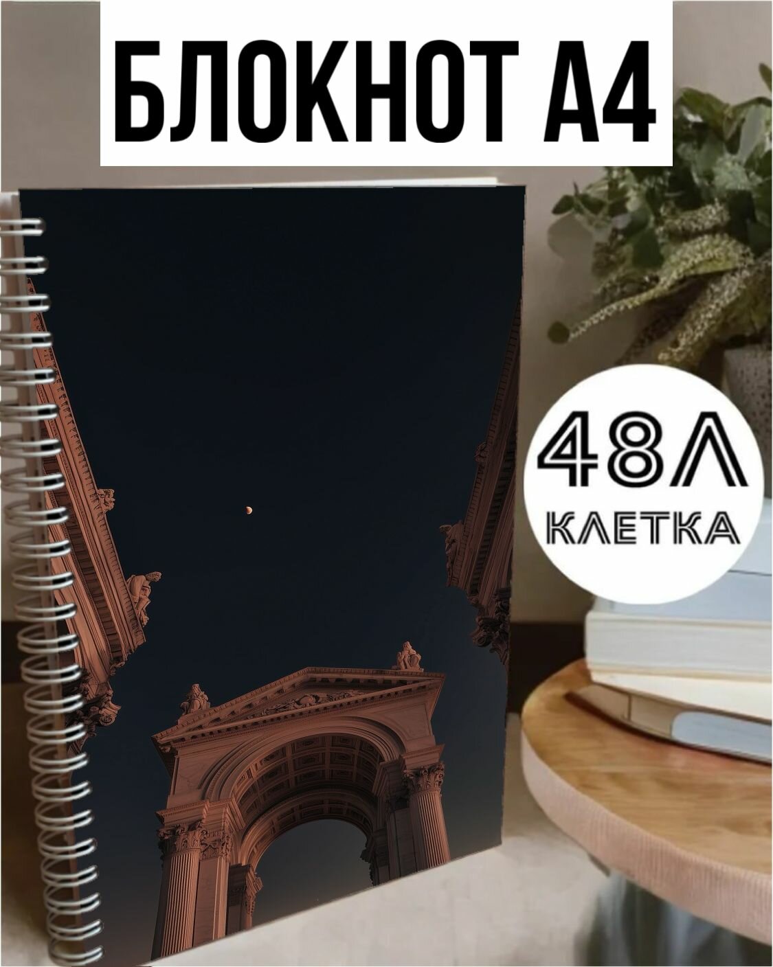 Блокнот А4