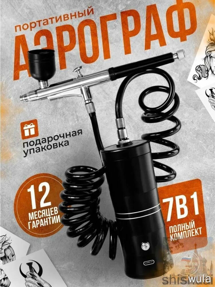 Аэрограф с компрессором/ аэрограф для автомобиля/ для моделизма