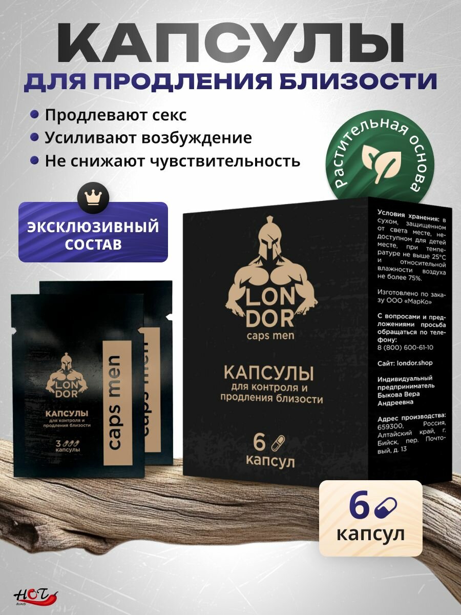 Пролонгатор для мужчин в капсулах LoveBoost Londor, 6 штук 6 капсул капсулы пролонгатора