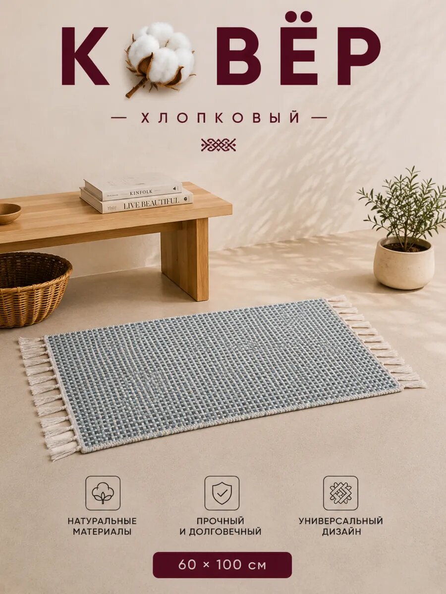 Мягкий ковер из хлопка с бахромой для гостинной и ванной комнаты, безворсовый, быстросохнущий, 60*100 см