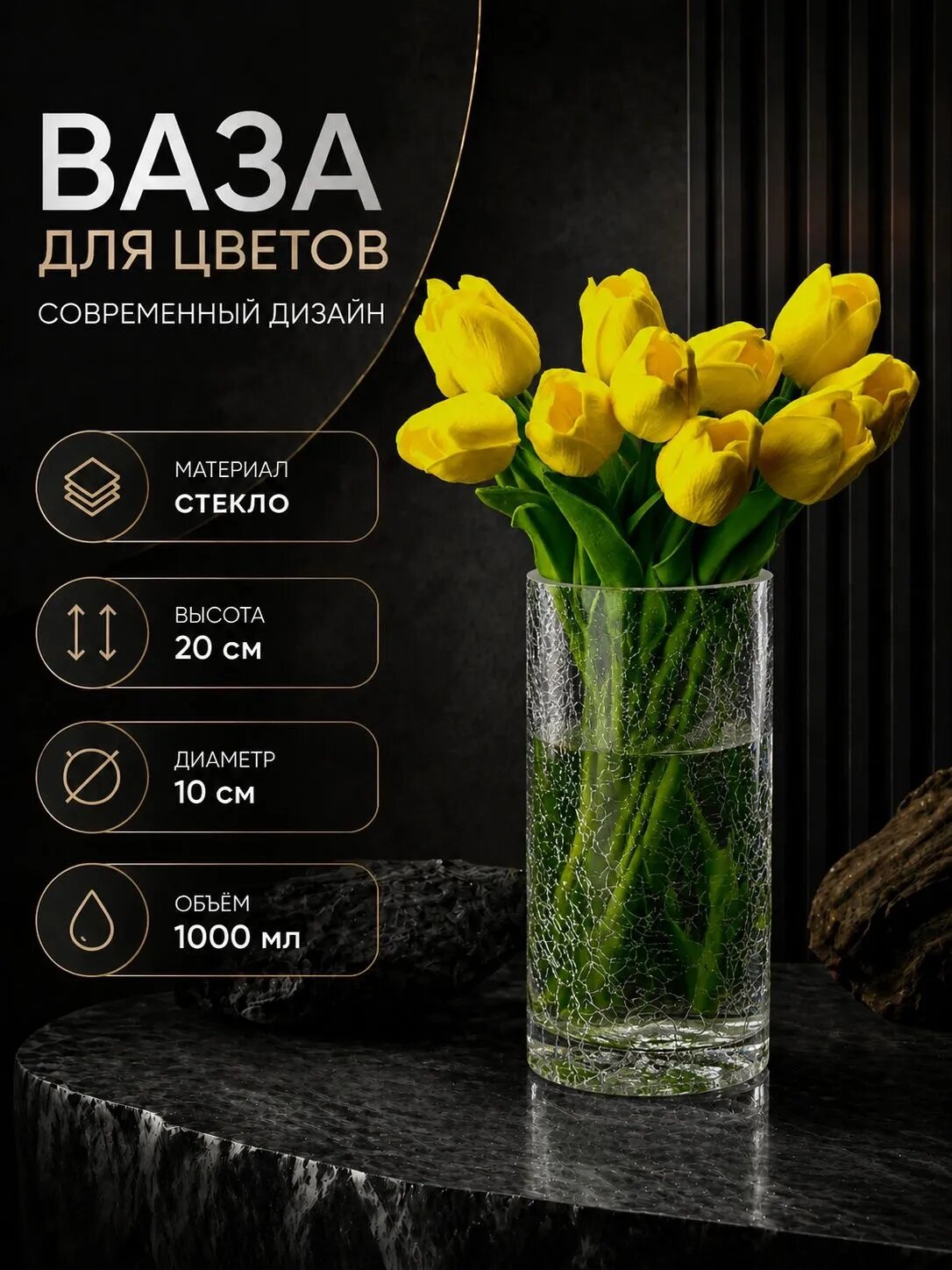 Стеклянная ваза с эффектом треснутого стекла для живых цветов и сухоцветов, эффект кракле, прозрачная, 20 см