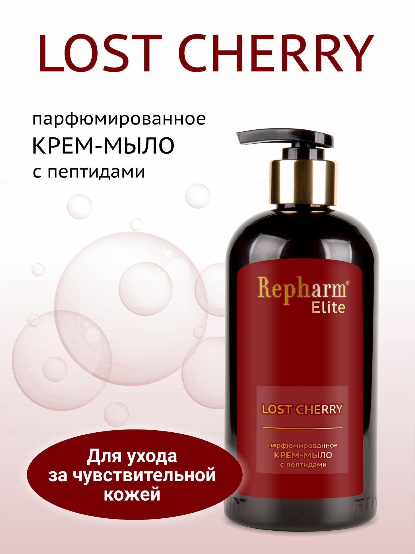 Repharm Жидкое мыло 500 мл