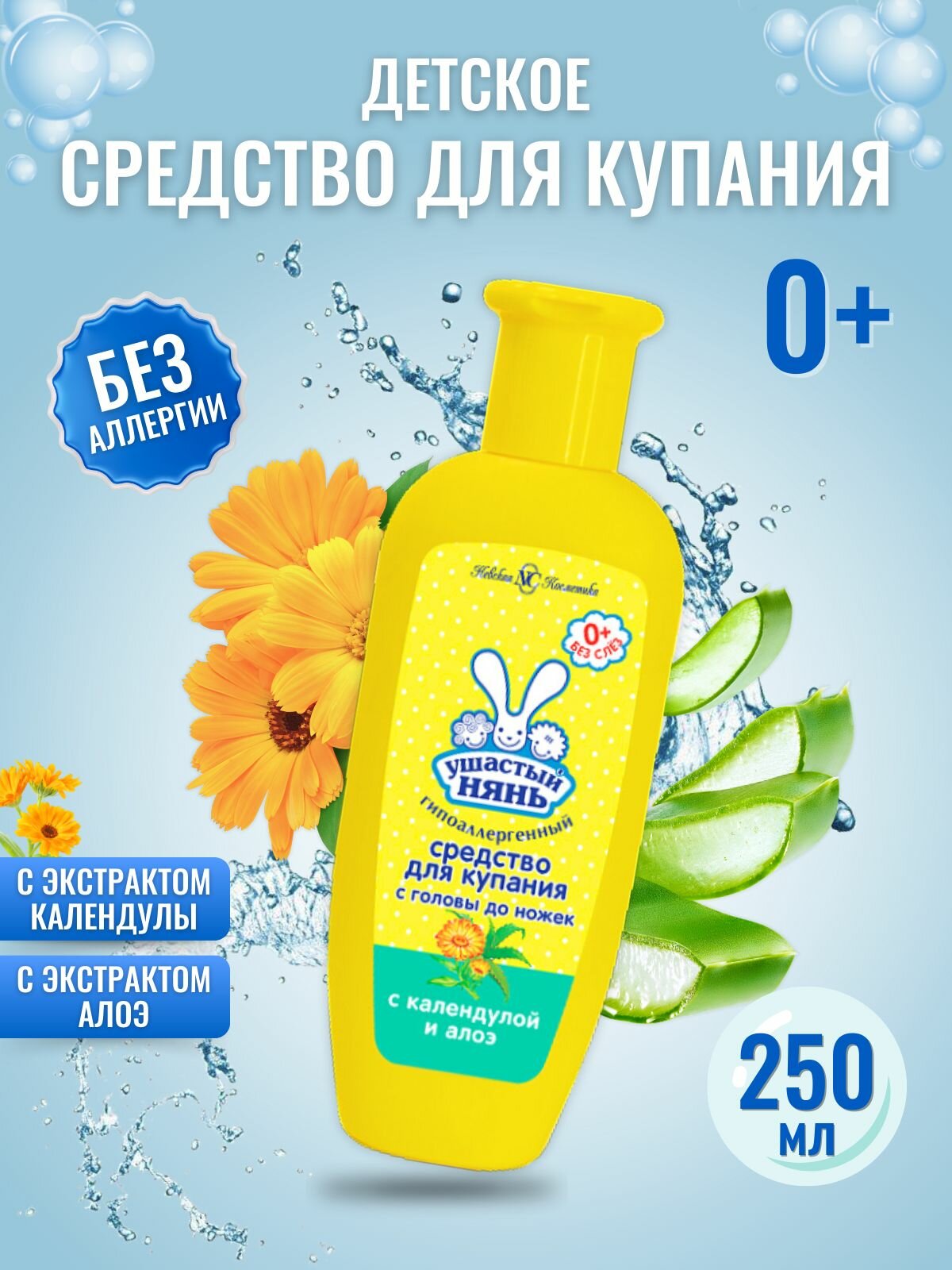 Средство для купания детское Ушастый нянь с головы до ножек 250 мл, детский шампунь для волос, дома, в поездках
