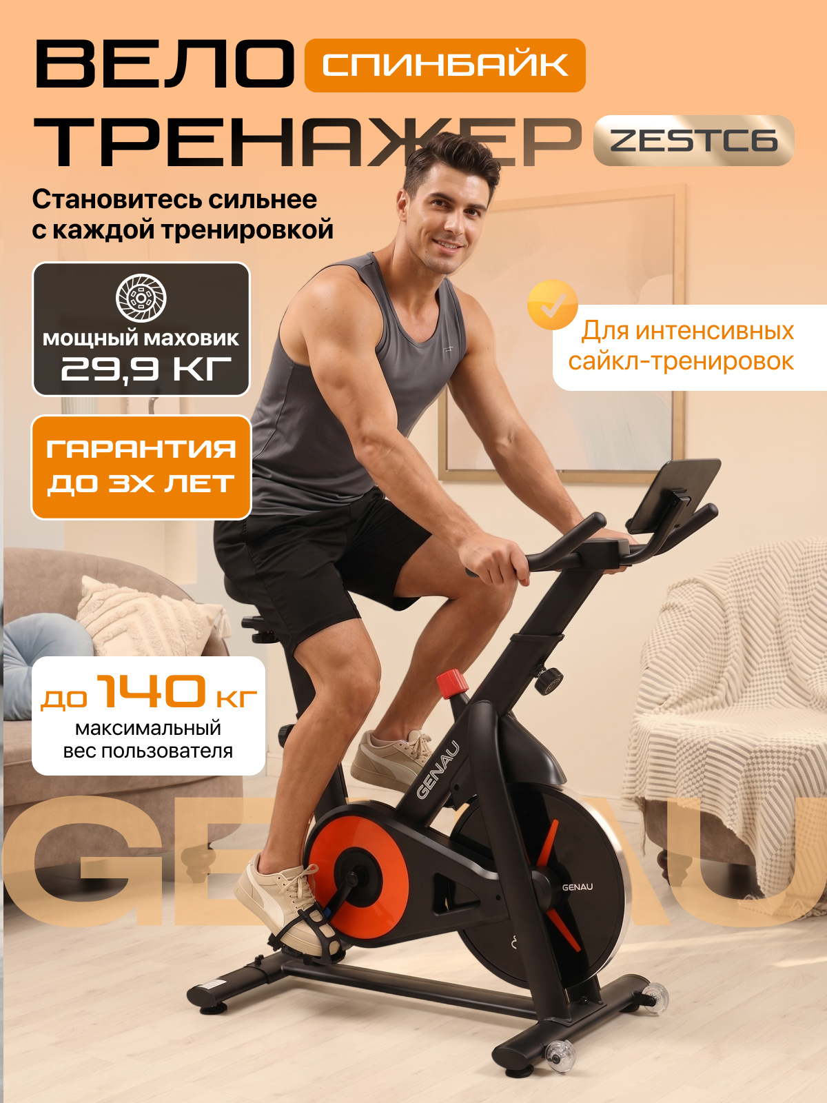 Велотренажер сайкл (спин-байк) Zest Pro (Зест Про) C6 для дома, магнитный