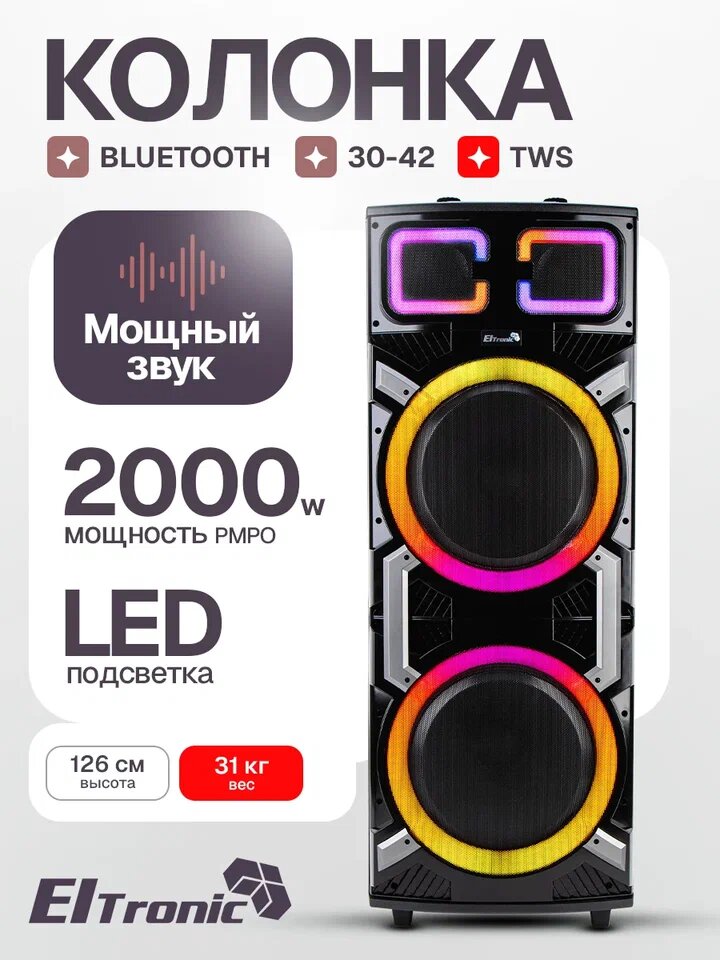 Портативная колонка Eltronic 30-42 Crazy Box, 15", 2 динамика, 200W, с TWS, FM, дисплей, LED, черная