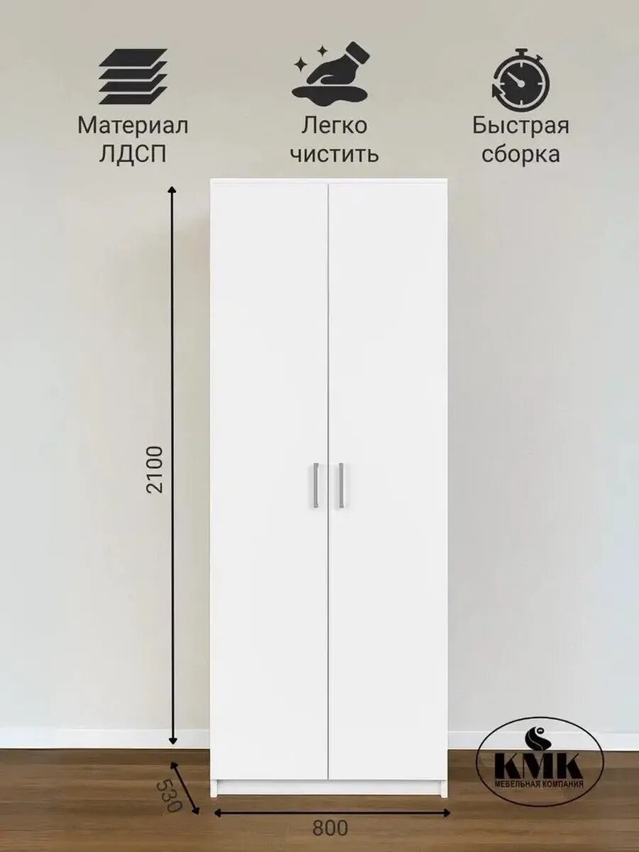 Шкаф для белья, распашные двери, ЛДСП, 2 створки, 80x210x53 см — фото 1