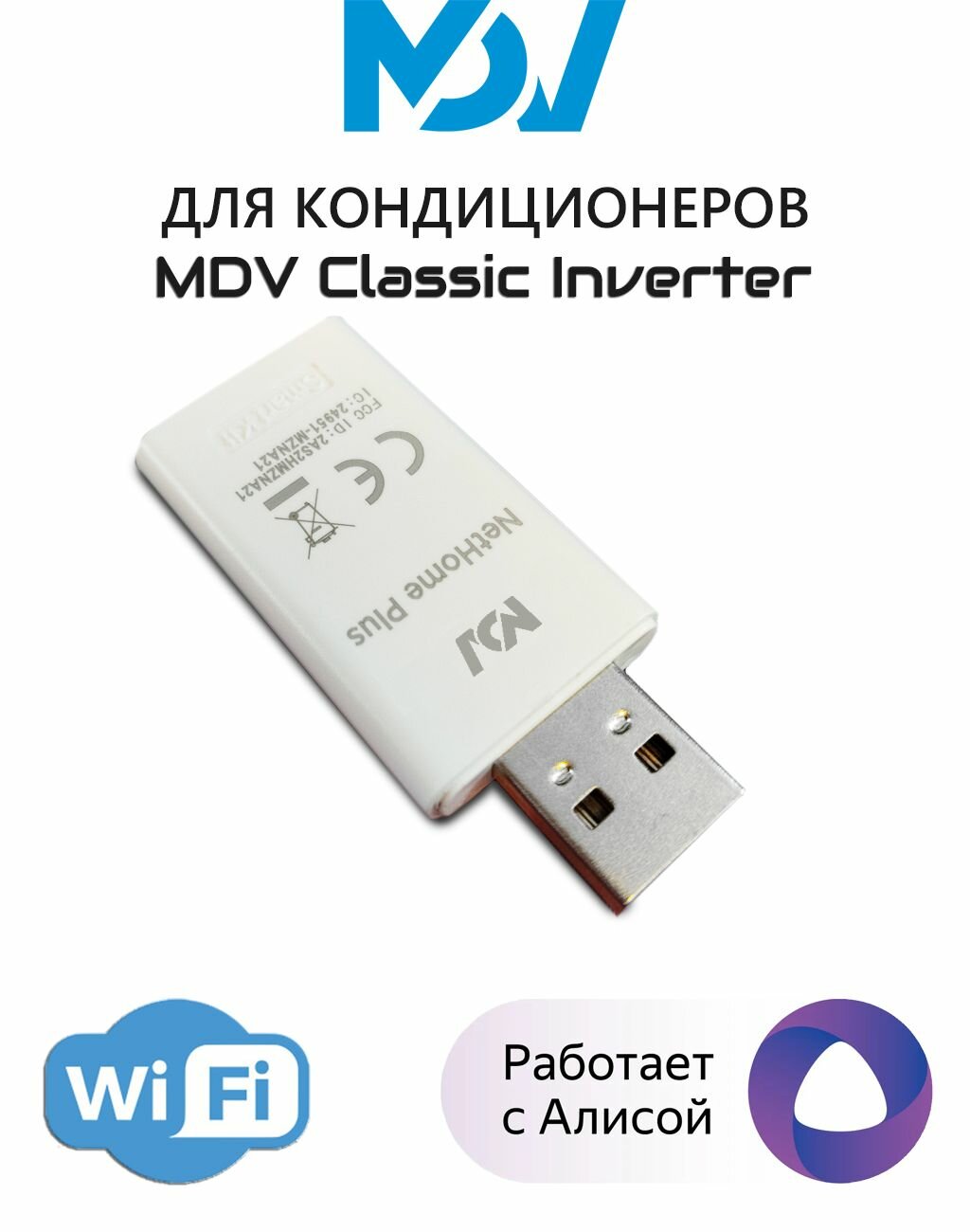 WI-Fi модуль для кондиционера MDV Classic Inverter