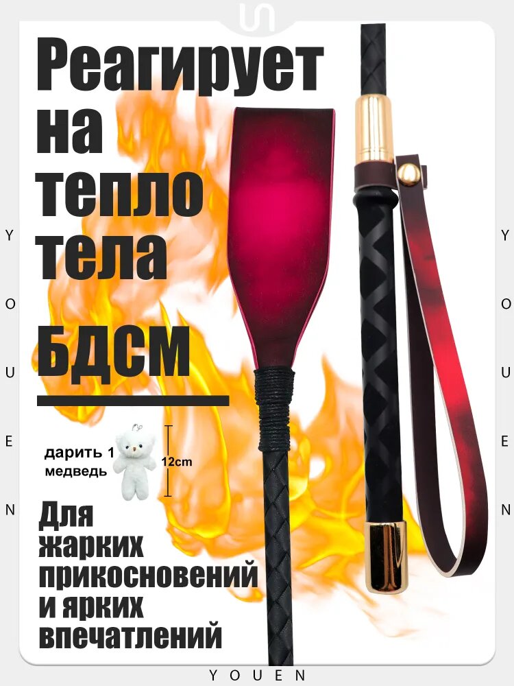 Термохромный стек-плётка для БДСМ меняет цвет при нагревании, кожаный аксессуар 45CM