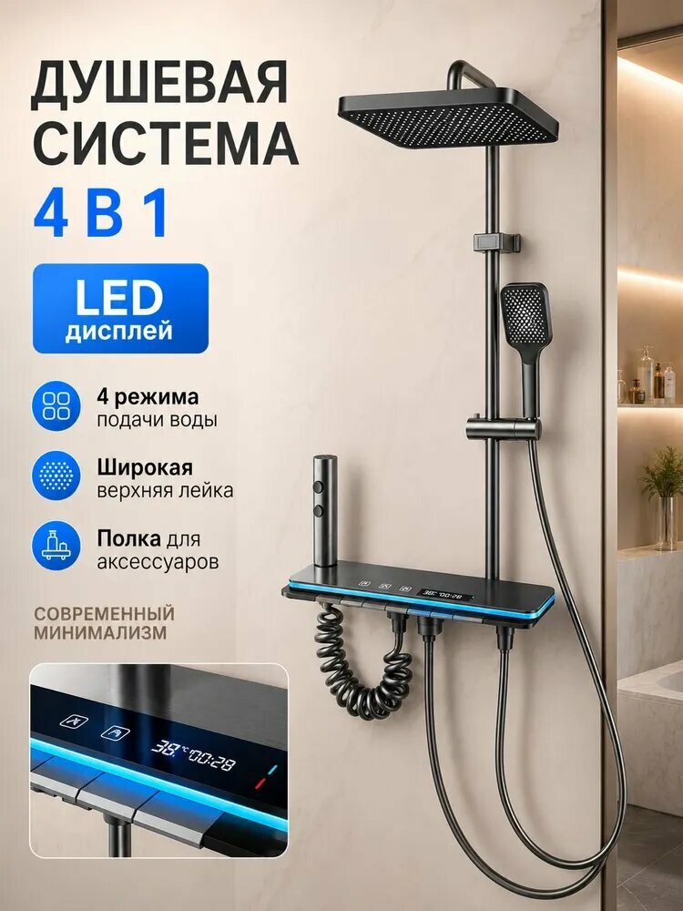 Душевой комплект черный матовый, голубой