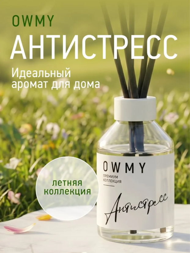 Ароматический диффузор для дома с палочками, 1 шт 50 мл / Антистресс