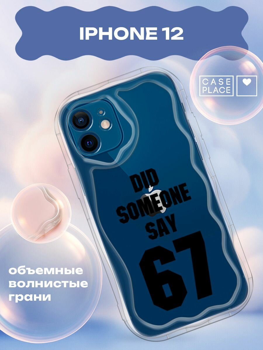 Чехол на Apple iPhone 12/12 Pro / Айфон 12 с принтом Напись: Кто-то сказал 67