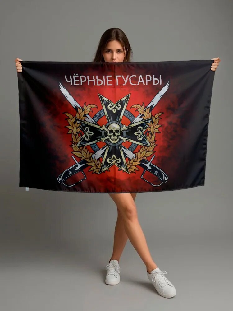 Флаг Черных гусаров с венком и саблями, Бессмертные 15 омсбр Александрийская бригада , 90х135 см на сетке для улицы, для флагштока