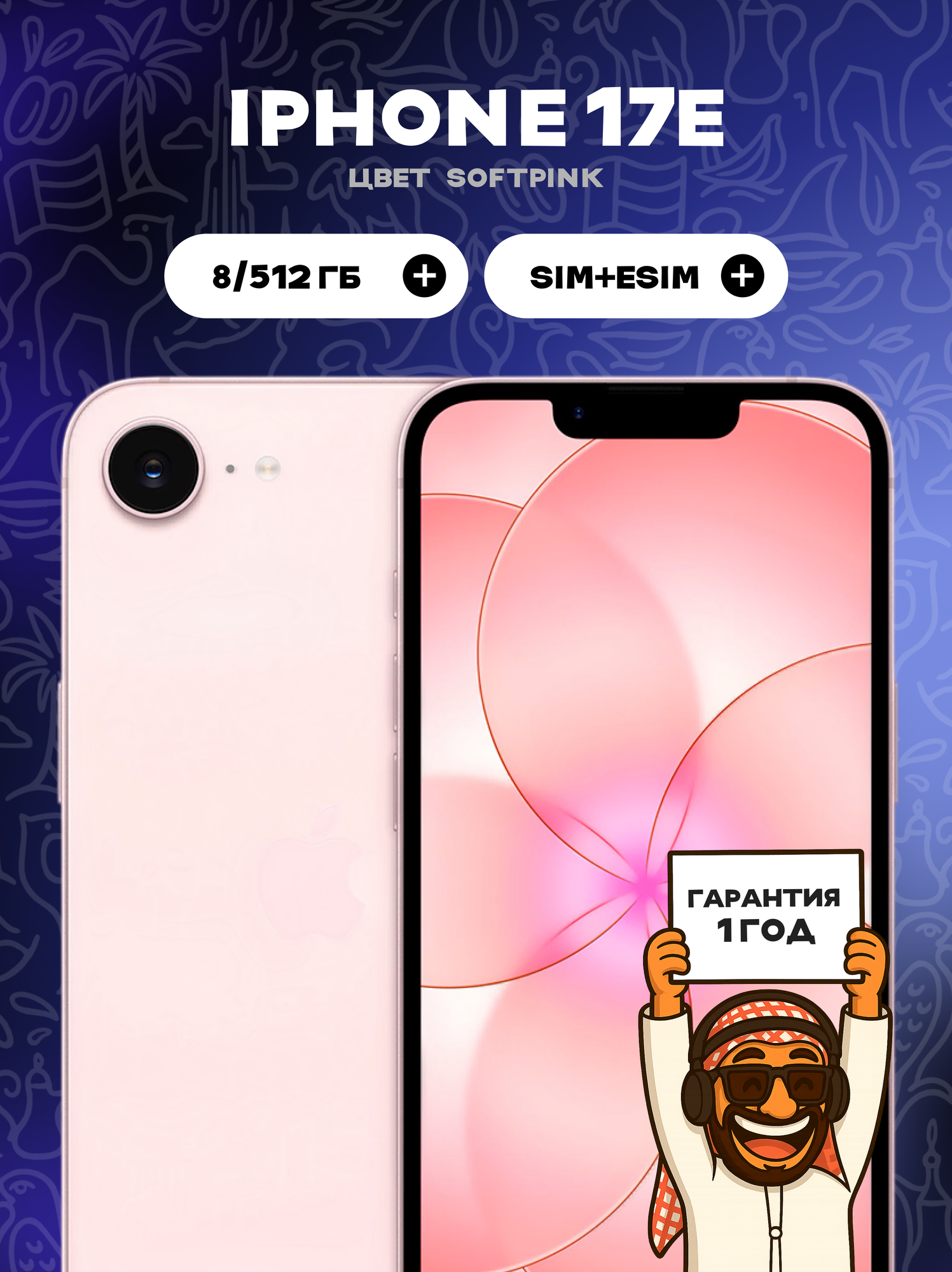 Смартфон iPhone 17e 512 ГБ, nano SIM + eSIM, Pink (Розовый), без RuStore