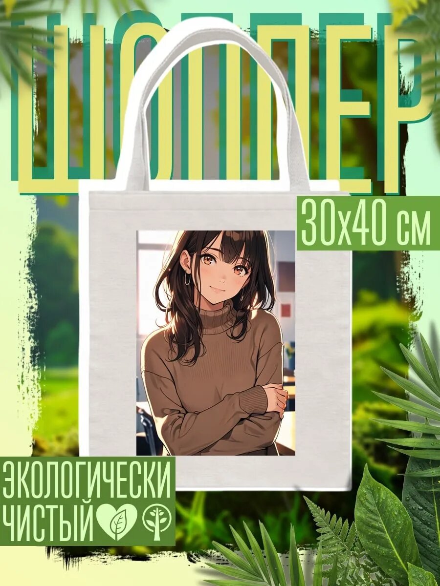 Сумка шоппер