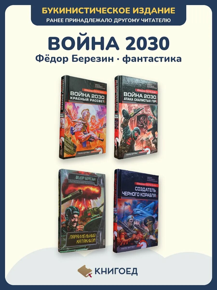 Березин Федор Дмитриевич — комплект 4 книги (фантастика, букинистика)