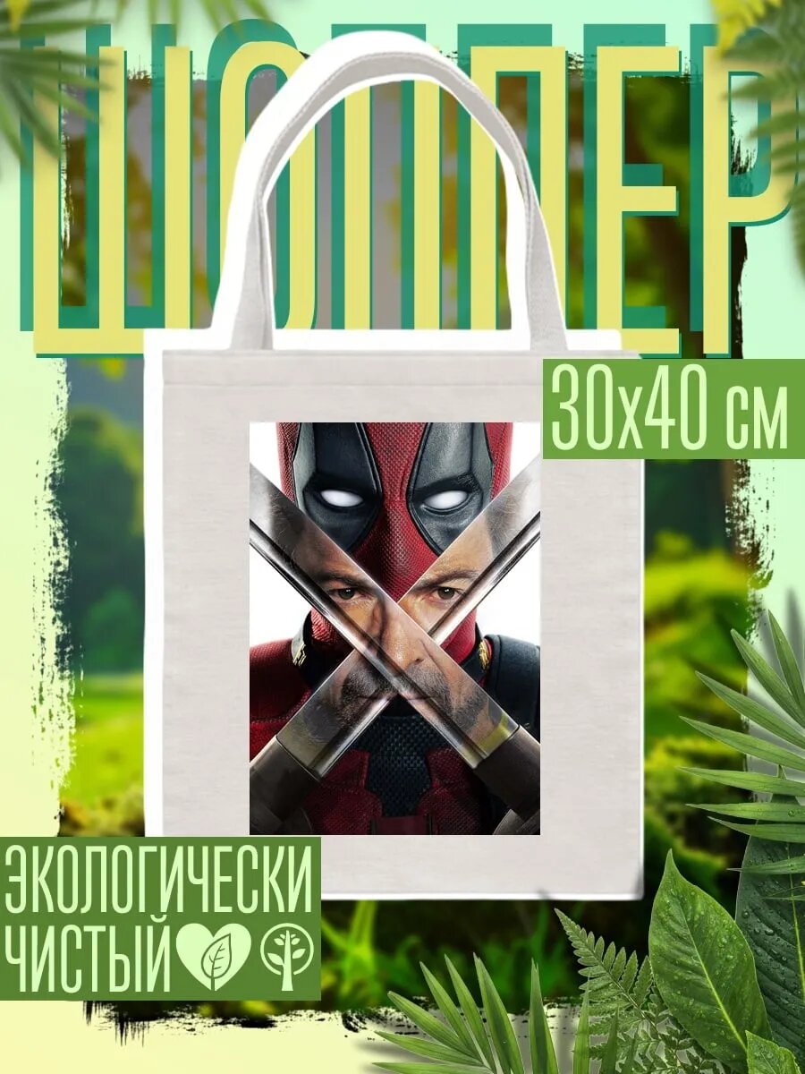 Сумка шоппер