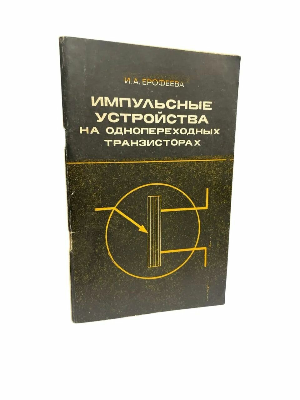 Импульсные устройства на однопереходных транзисторах
