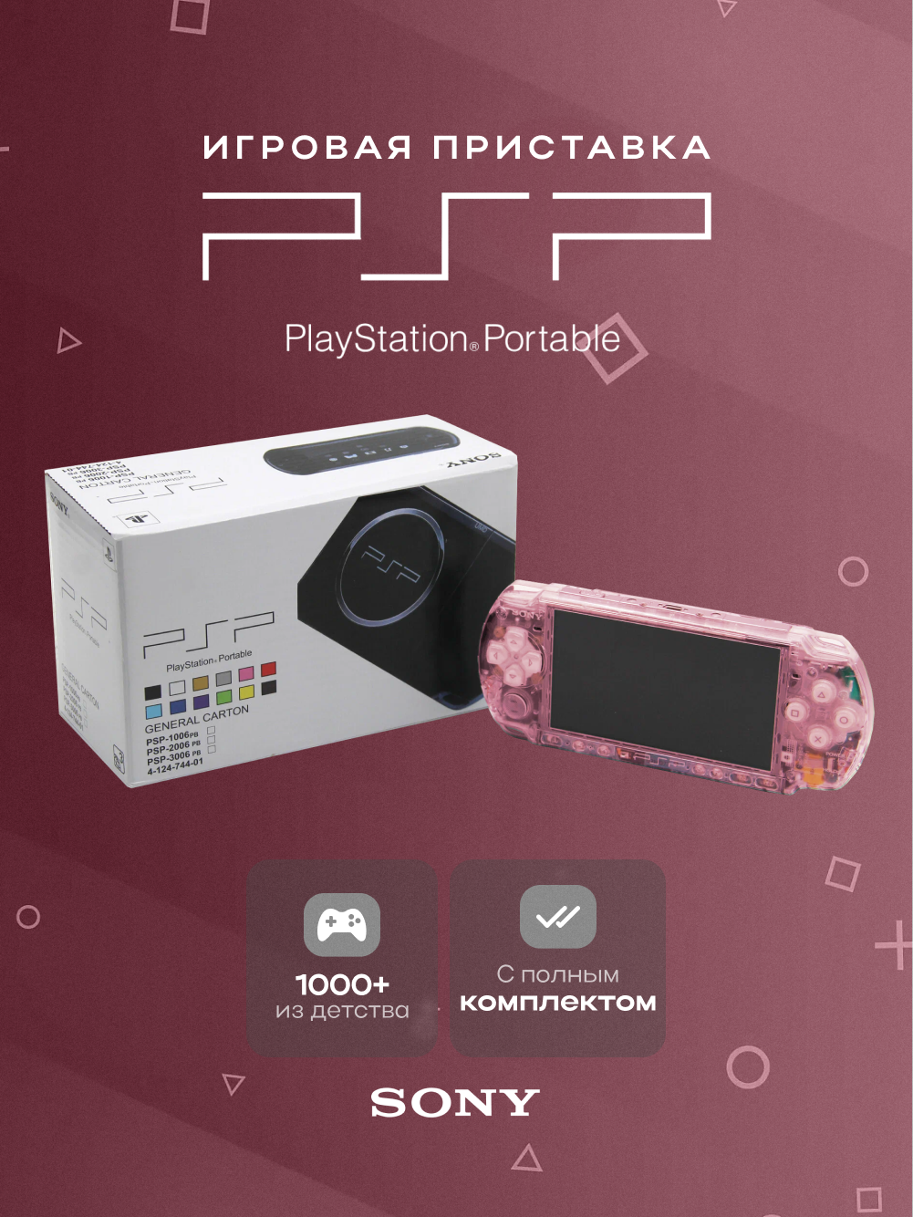 Sony PSP 3008 Slim Skeleton Pink Limited Wi-Fi 3000 Игр/Мега комплекты