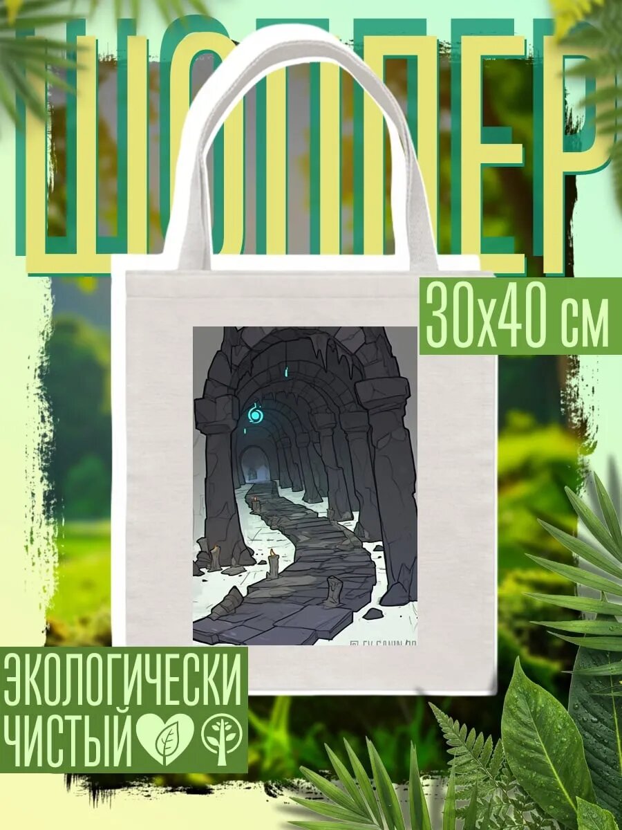 Сумка шоппер